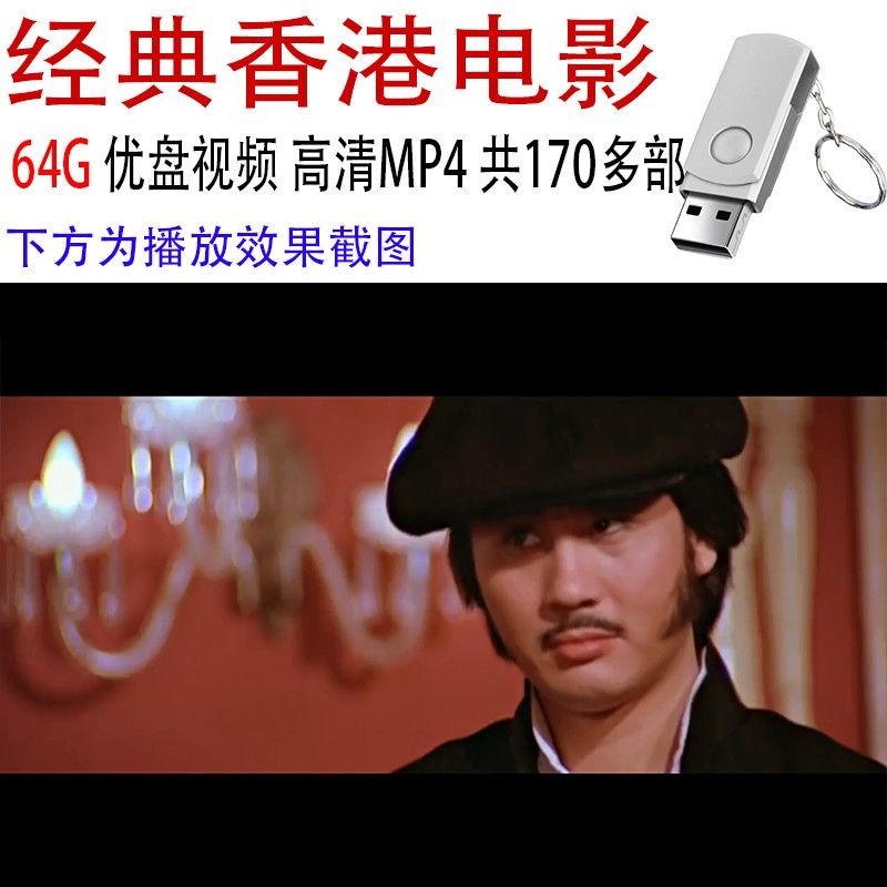Nostalgic Hong Kong Movie Classic Collection Car U Disk Ancient Costume ...