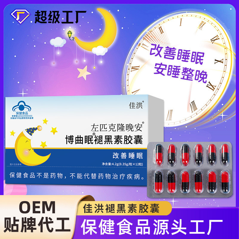 Jiahong Zuopi Clone Good Night Bo Qu Sleep Melanin Sleep Tablets Soft ...