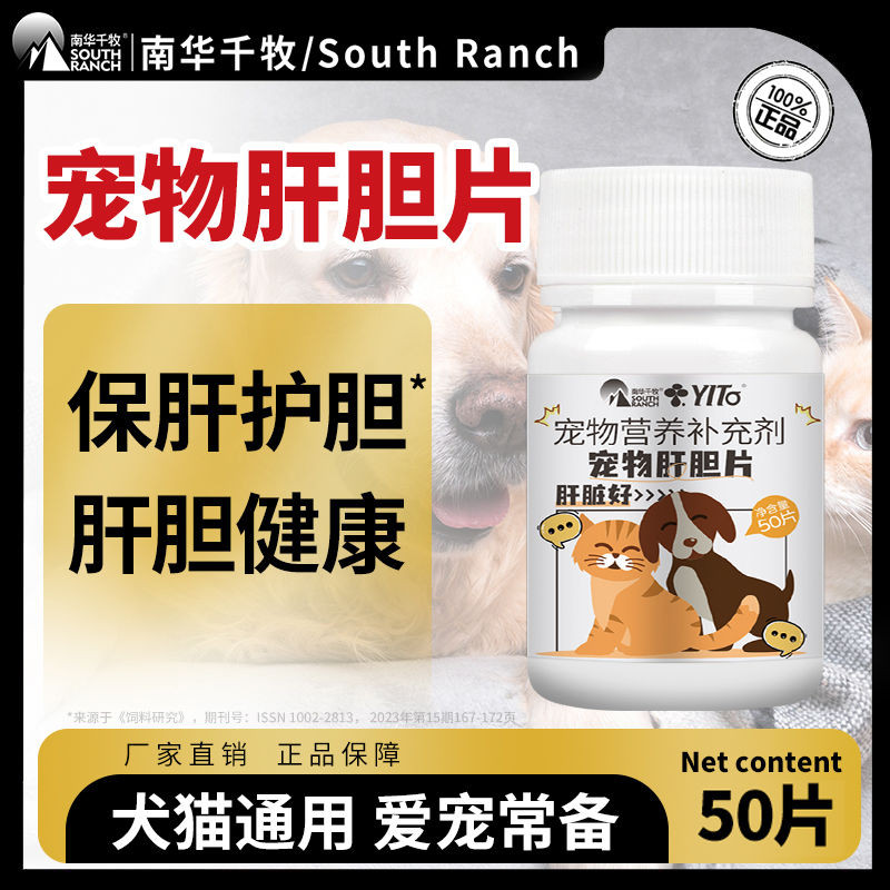 Pet liver and gallbladder tablets for cats, liver protection ...