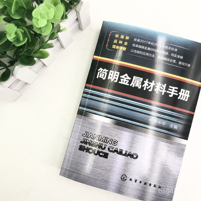 Buku Panduan Bahan Logam Ringkas Buku Alat Rujukan Pantas Pemilihan ...