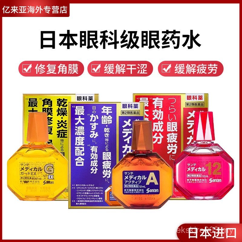 Hot Sale Japan Direct Mail Ginseng Medical Eye Drops G Eye Drops ...