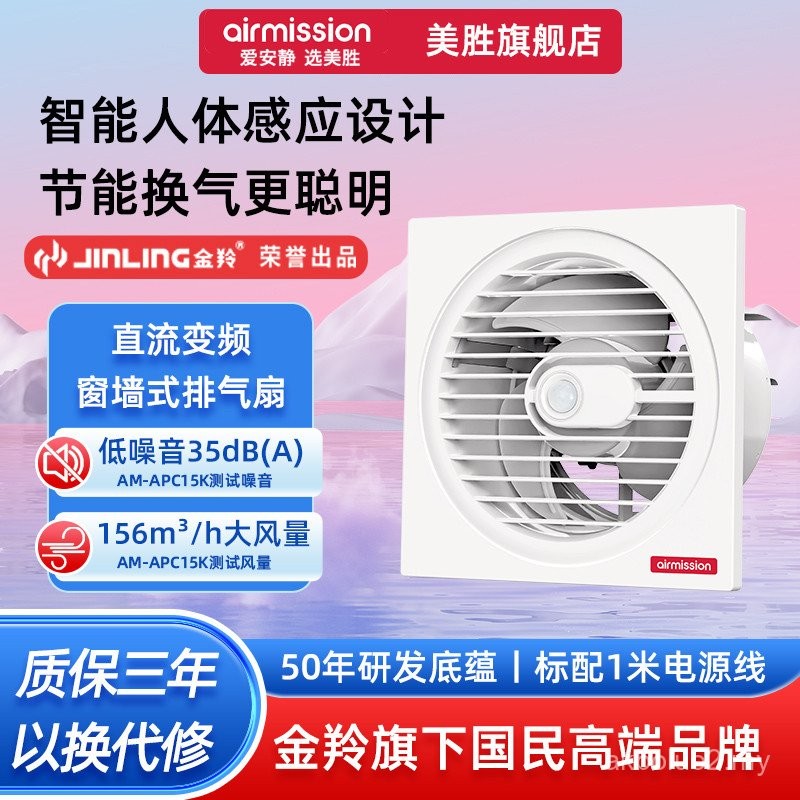 [Produced By Jinling Honor] Meisheng Human Body Induction Exhaust Fan ...