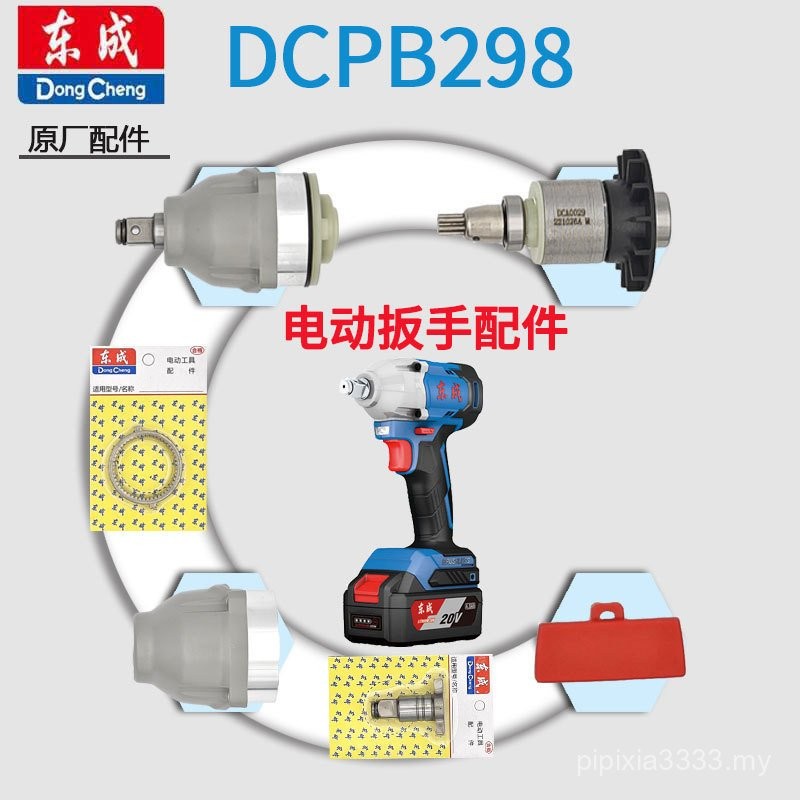 Dongcheng Electric Wrench DCPB298 Rotor Fixed Strike Block Forward ...
