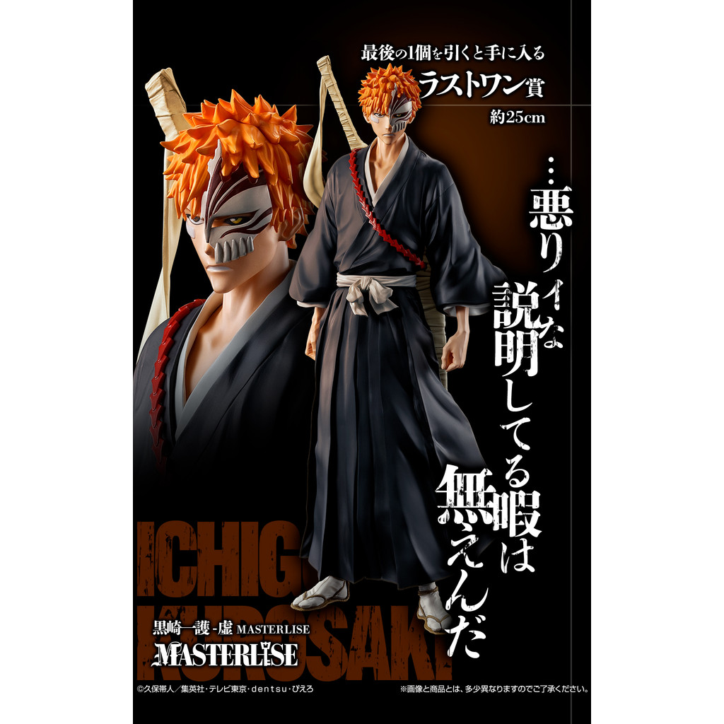 Ichiban Kuji MASTERLISE Figure Kurosaki Ichigo Hollow - BLEACH Stirring ...