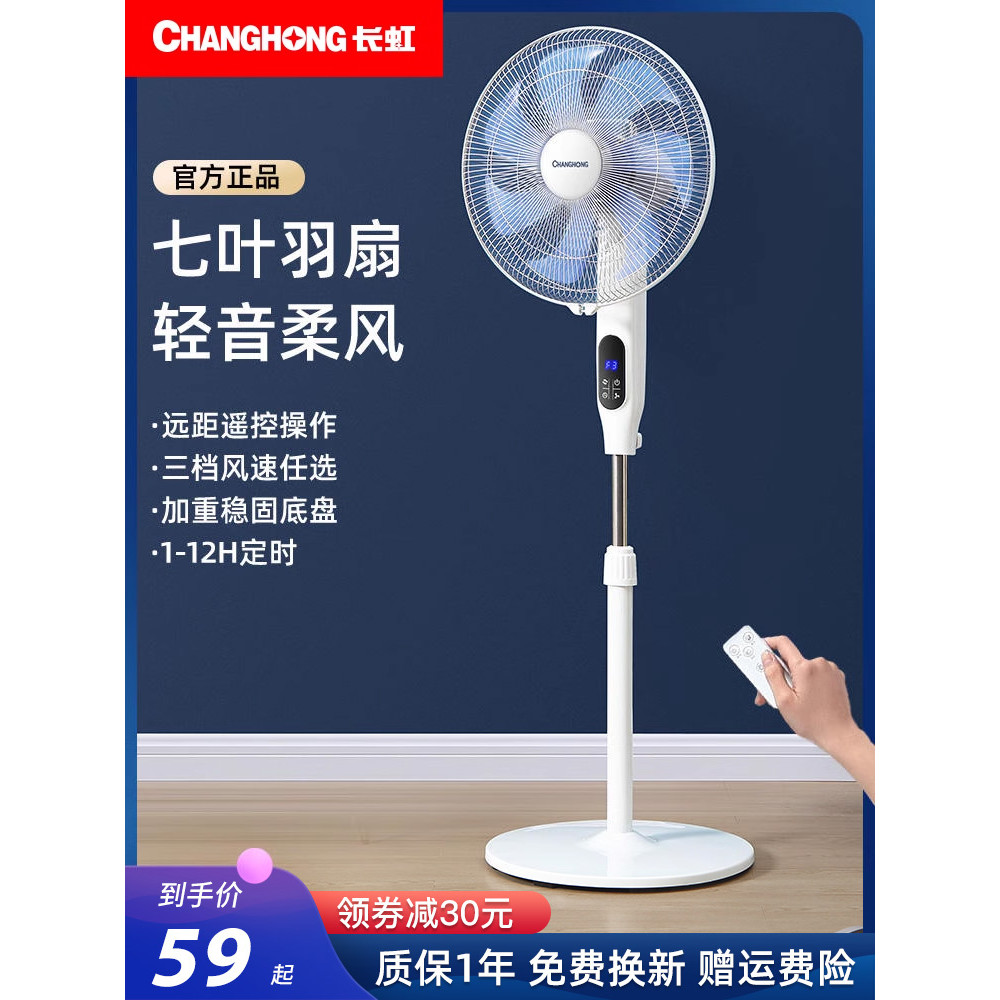 Kipas Elektrik Changhong Kipas Lantai Kipas Berdiri Isi Rumah Asrama ...