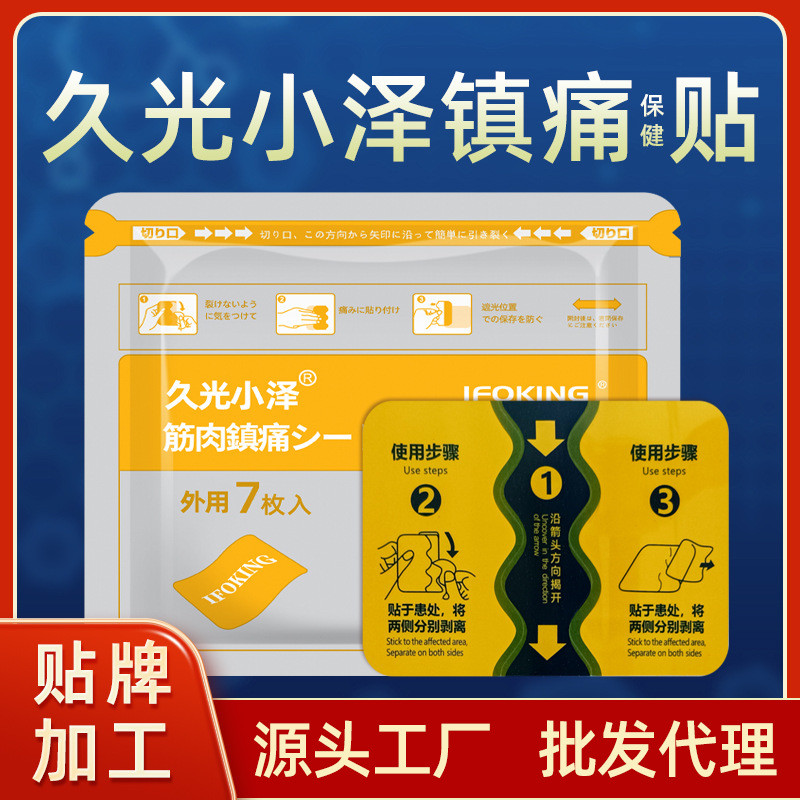 MYJiuguang Xiaoluo Cream Medicine Stickers Turmeric Stickers Japanese ...