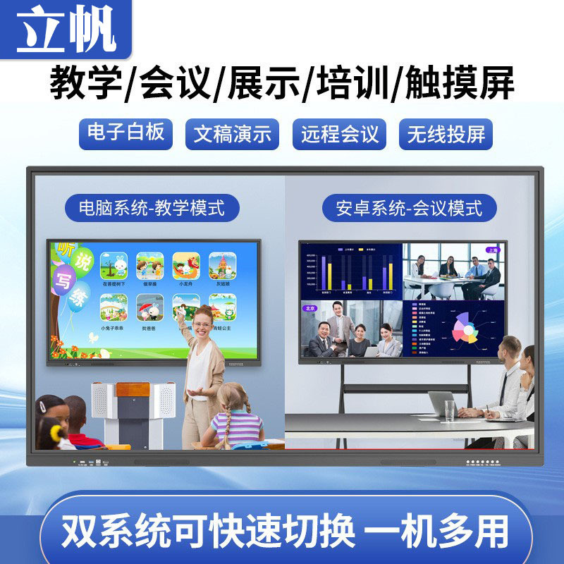 Lifan Multimedia Mengajar Skrin Sentuh Semua-dalam-Satu untuk Bilik ...