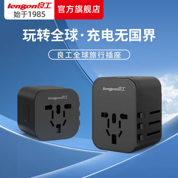 adapter universal travel adapter universal Lianggong Conversion Plug ...