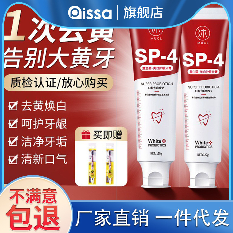 Ubat Gigi Probiotik Ubat Gigi SP-4 Nafas Segar Keluarkan Gigi Kuning ...