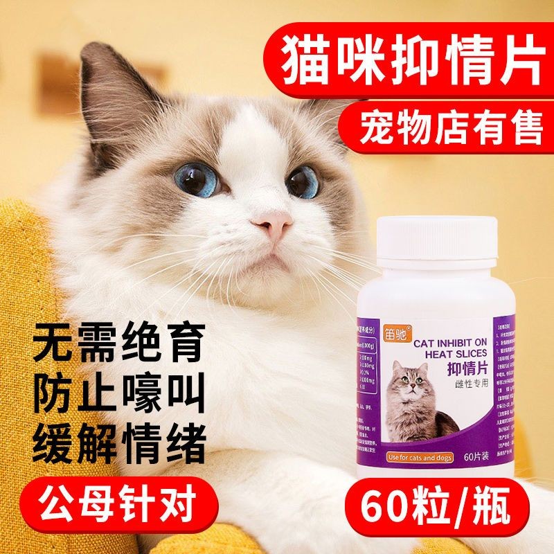 [60 Capsules] Cat Inhibition Tablets for Female Cats In Estr【60粒 ...