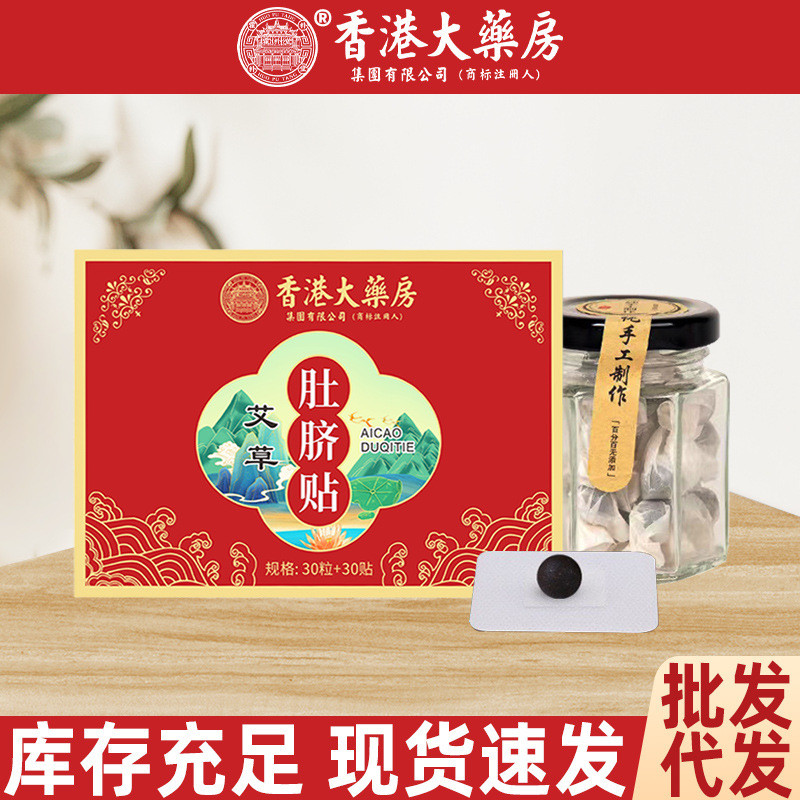 Hong Kong Big Pharmacy Wormwood Belly Button Patch Wormwood Belly ...