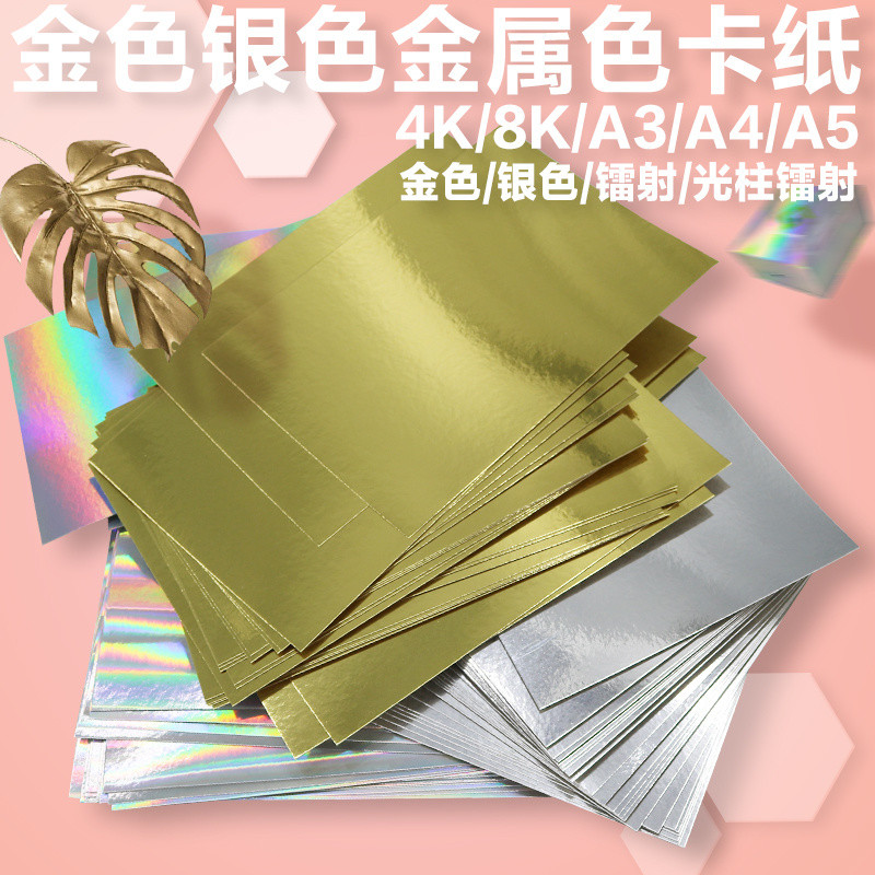 Golden Cardboard A4 Thickened Handmade 8K Laser Paper Single-Sided ...