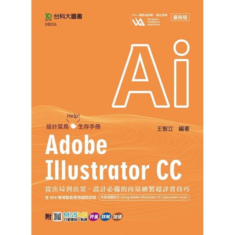 Adobe Illustrator CC: From Outing To Outstanding, Design Essential ...