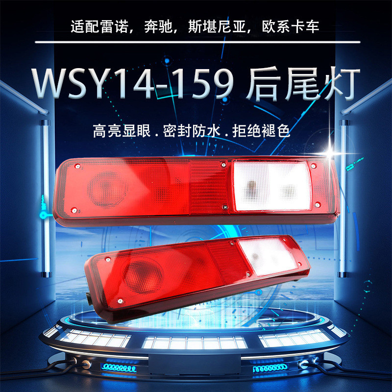 Universal Truck Rear Tail Light for European Series Heavy Truck ...