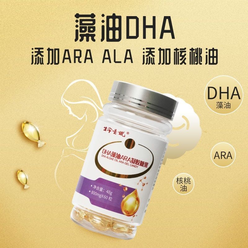 Life No. 1 DHA Algae Oil ARA Gel Candy Pregnant Women Infants Toddlers Edible Supplement DHA ...