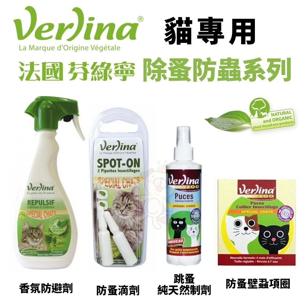 Verlina Flea-Repellent For Cats Insect-Repellent Series Flea Pure ...