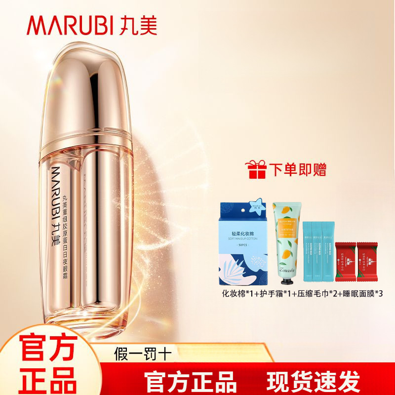 Marubi Eye Cream 丸美双胶原眼霜 Day Night Firming Anti-Wrinkle Remove Fine ...