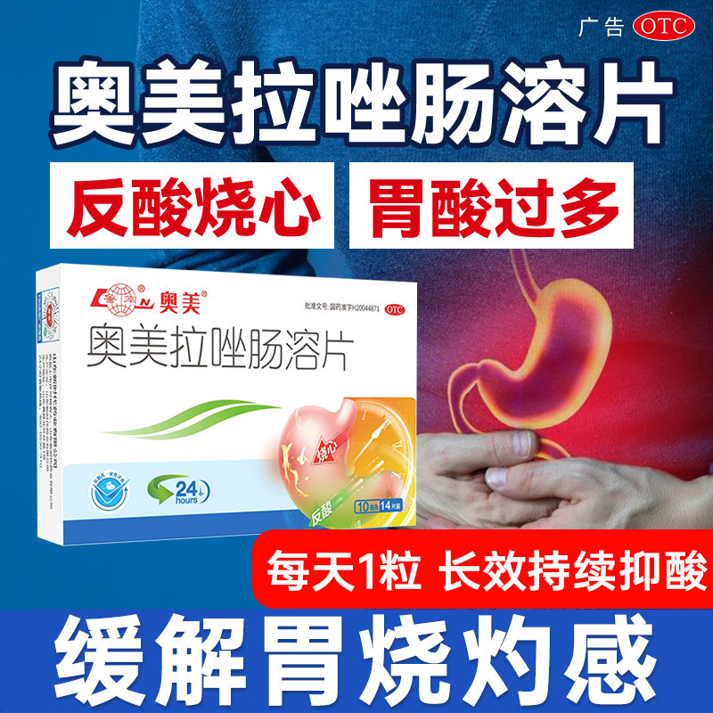[Back Acid Burnt Heart] Lunan Omela Corrugated Enterosol Tablets 14 ...