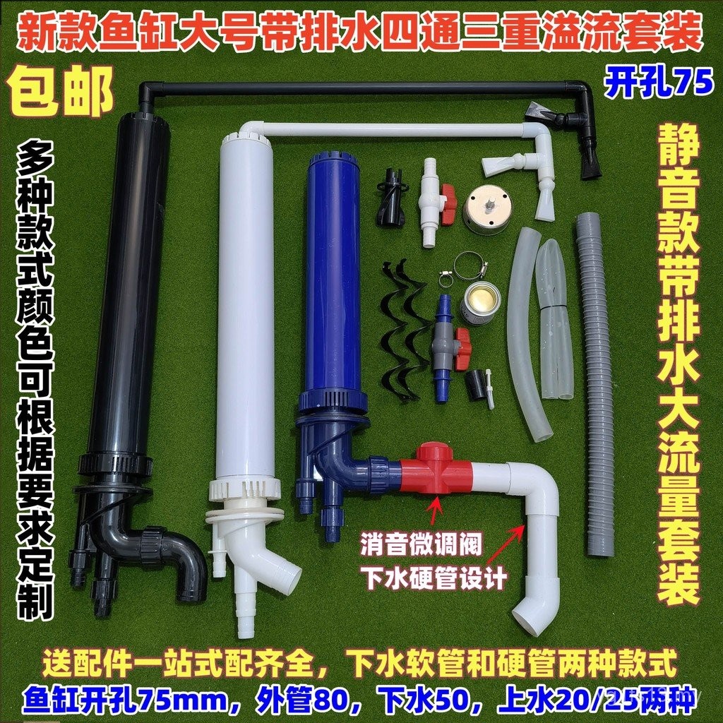 Fish Tank Opening 75 Four-Way Triple Overflow Water Level Set Bottom ...