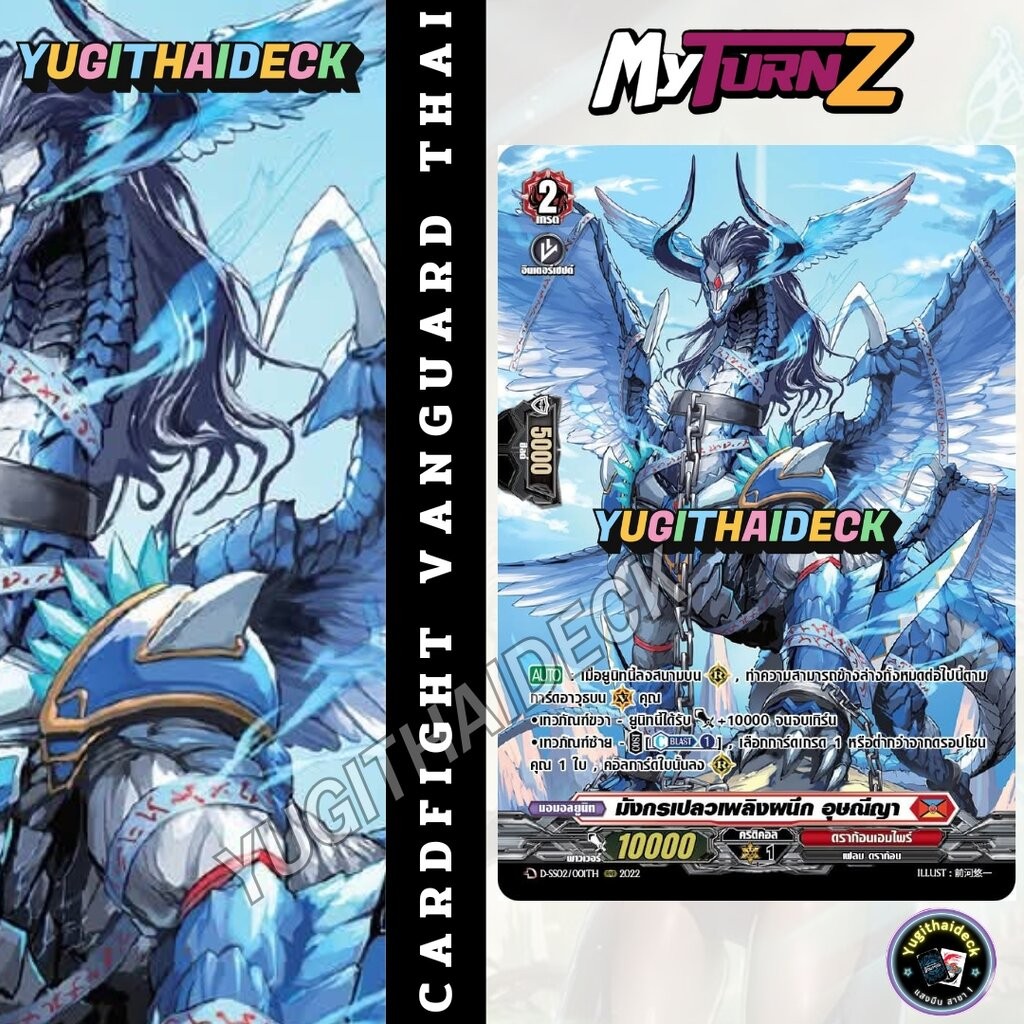 Vanguard Splitting Dragon Leaf Resealable Fire Failure Isan D-SS02/001TH RRR 2022 MyTurnZ 1 ...