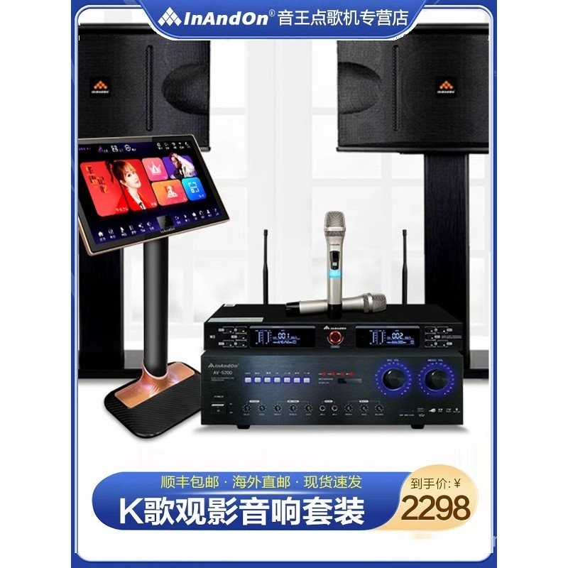 2024 New Style InAndOn/Sound King Family KTV Audio Set Dual System ...