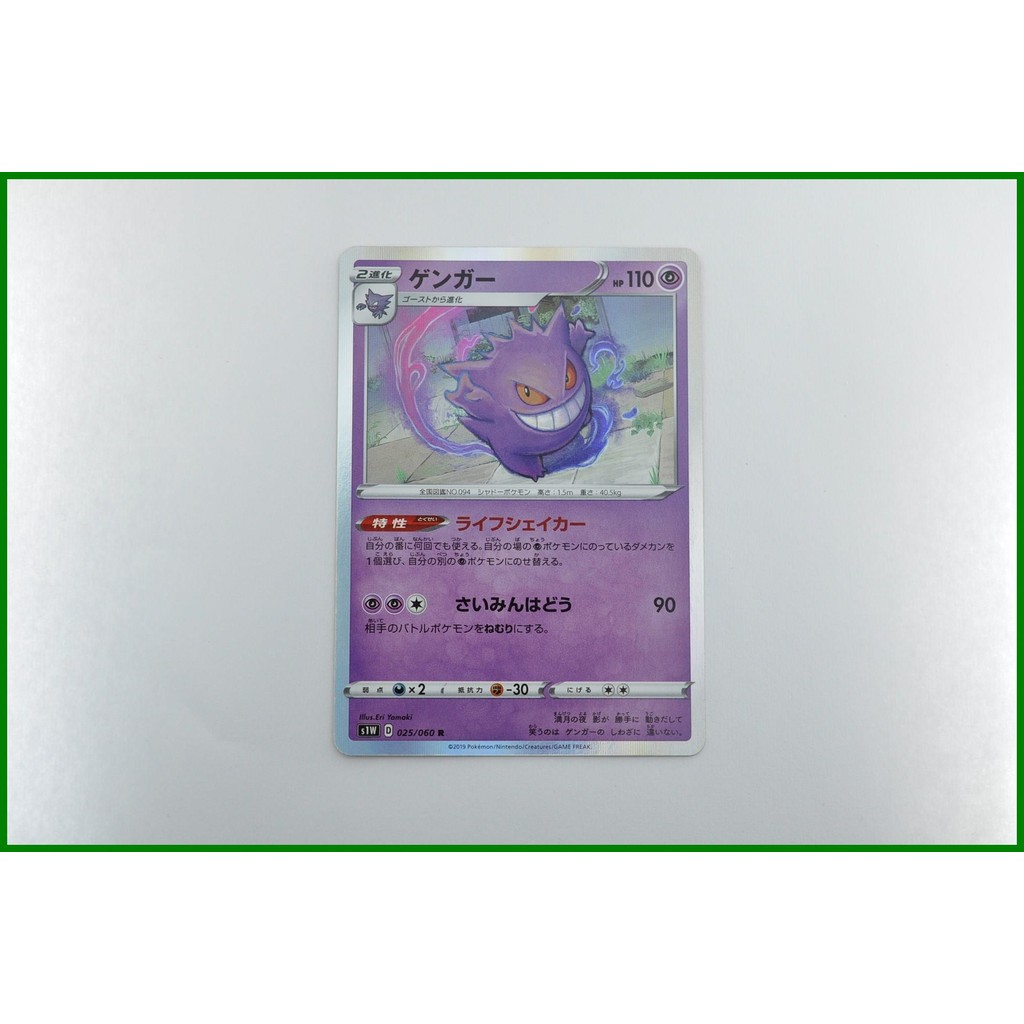 Gengar Holo 025/060 Sword Base Set s1W Japanese Pokemon Cards Authentic ...