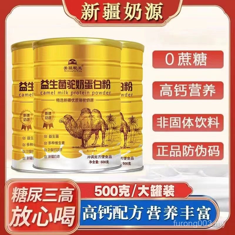 New Product [500g] Xinjiang Authentic Probiotics Camel Milk Protein ...