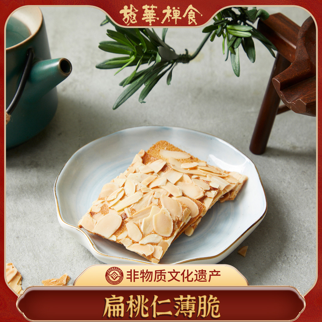 Shanghai Longhua Vegetarian Produk Baharu Kerepek Badam Snek Riadah ...