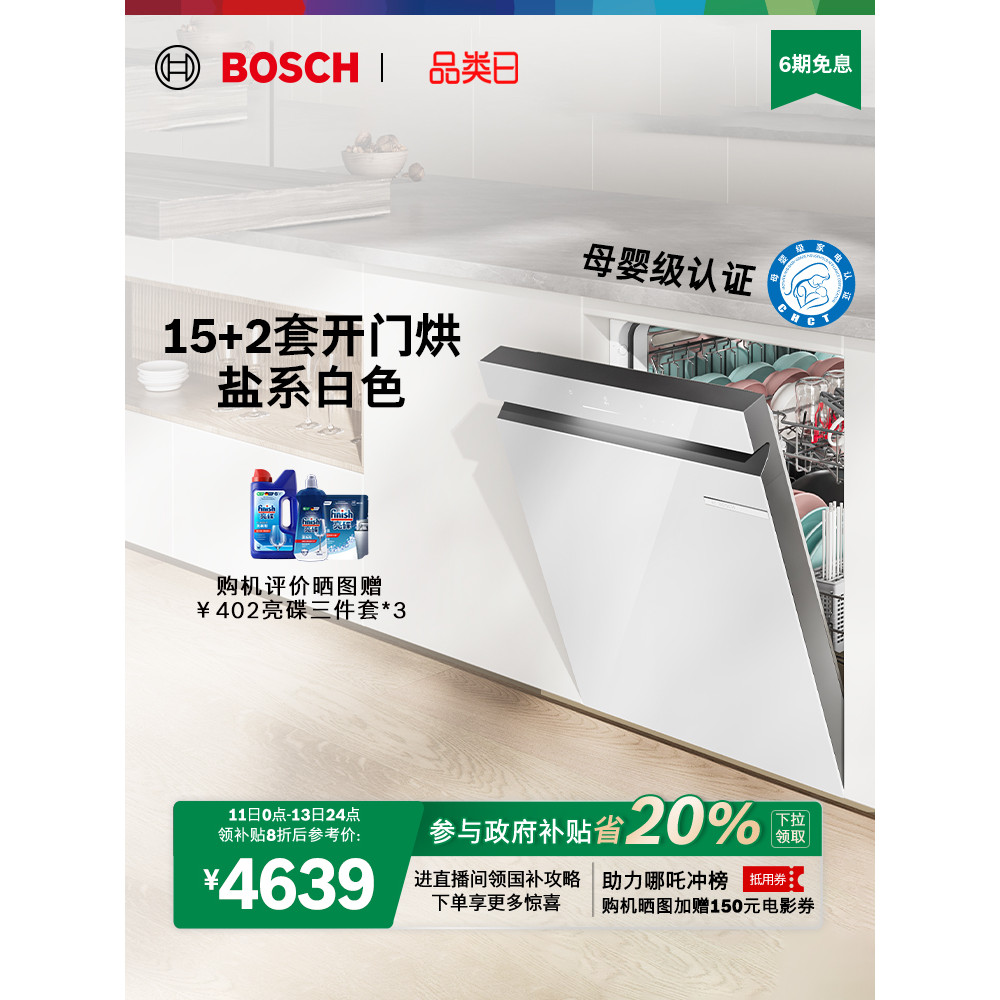 [Subsidi Kerajaan] Produk Baharu Bosch White Pencuci Pinggan Harimau ...