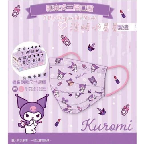 Kuromi Mask Three-Dimensional Fashion Adult Disposable Three-Layer ...