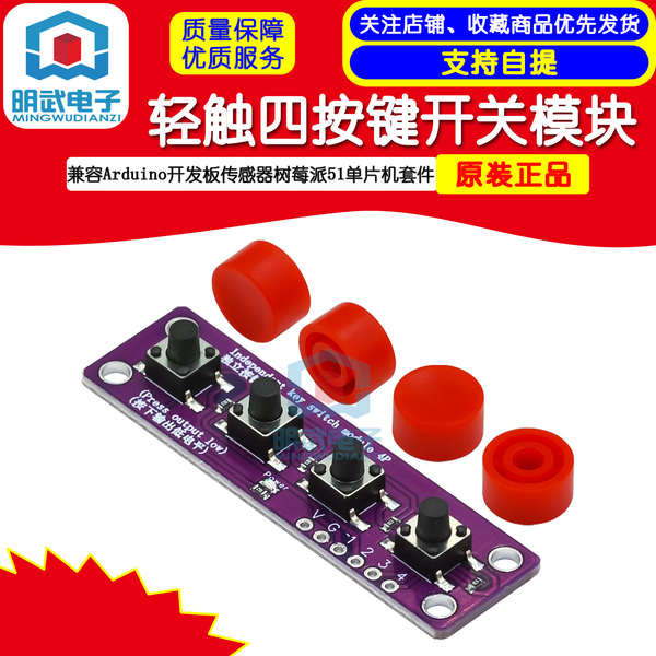 Light Touch Four Button Switch Module Compatible With Arduino 4627
