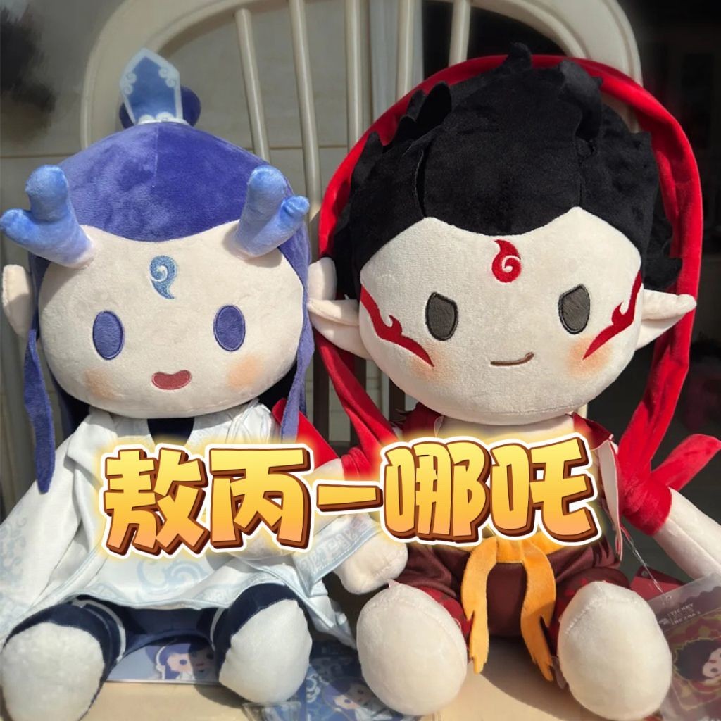 Brand New Demon Boy Free Doll Two-Dimensional Doll Cute Can Gift Nezha ...