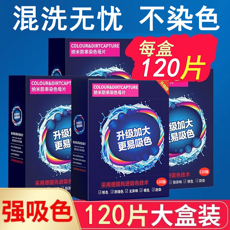 Color Absorption Sheet Color Absorption Paper Washing Sheet Anti-String ...