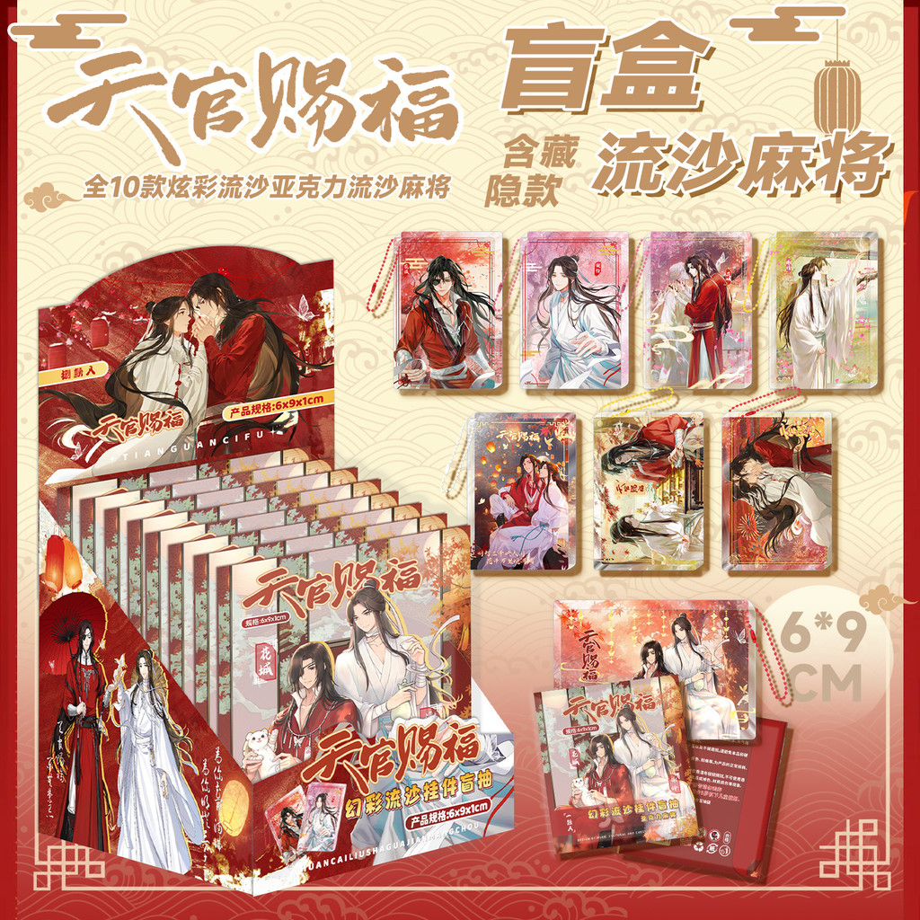 [Ready Stock] Heavenly Official Blessing Blessing Blind Box, Xie ...