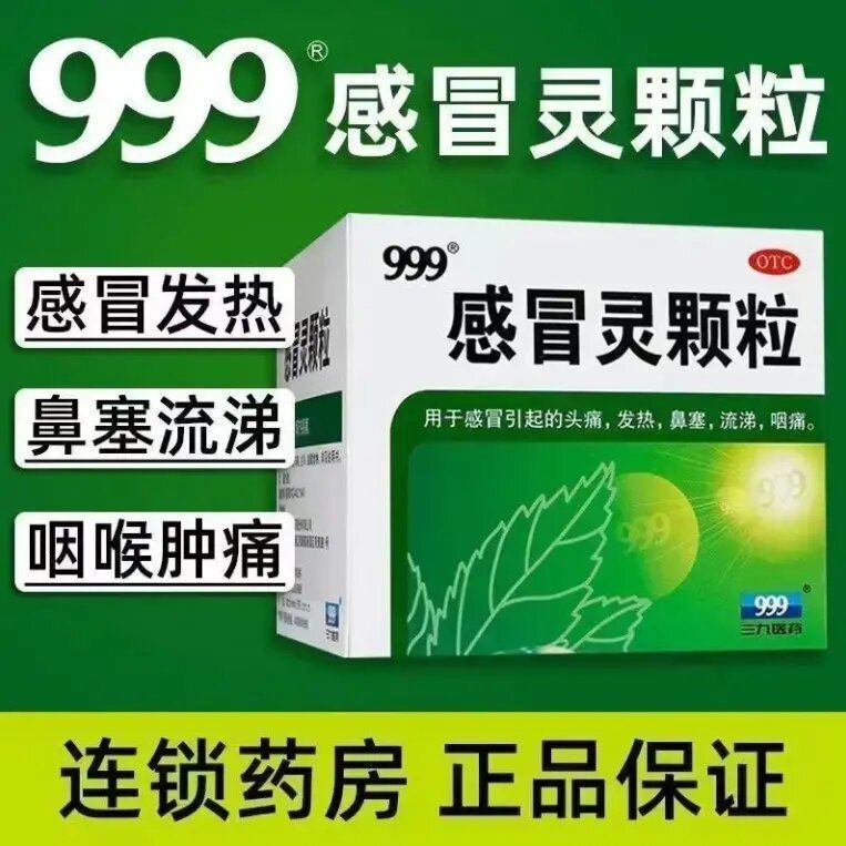 [Quickly Relieve Symptoms] Three Nine 999 Treat Colds Colds Cold Spirit ...