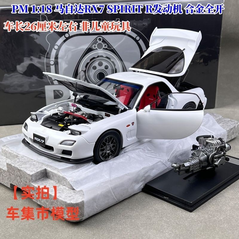 Pm 1: 18 Mazda RX7 SPIRIT R Engine Alloy Full Open POLAR MASTER Car ...