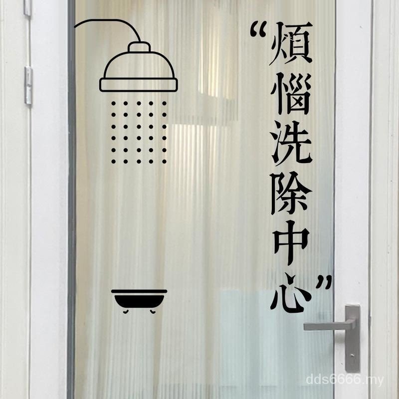 Trouble Removal Center Bathroom Glass Sticker Wall Sticker Toilet ...