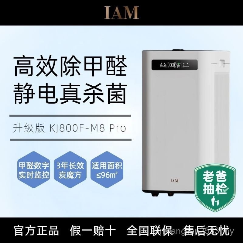 Iam Long-Lasting Air Purifier M8 Pro Decomposes Formaldehyde Digital Display Negative Ion ...