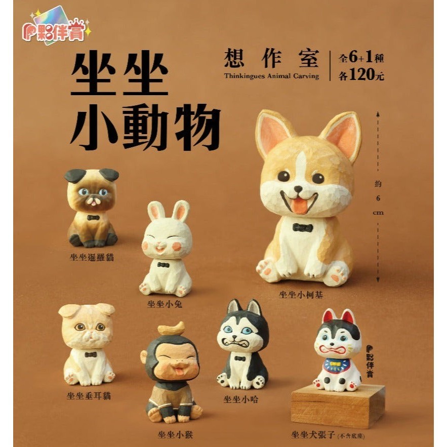 PARTNER TOYS SITTING ANIMALS BLIND BOX 盲盒 | Shopee Malaysia