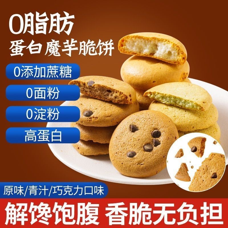 Konjac Biscuits Reduce 0 Fat Calories High Protein Meal Replacement ...