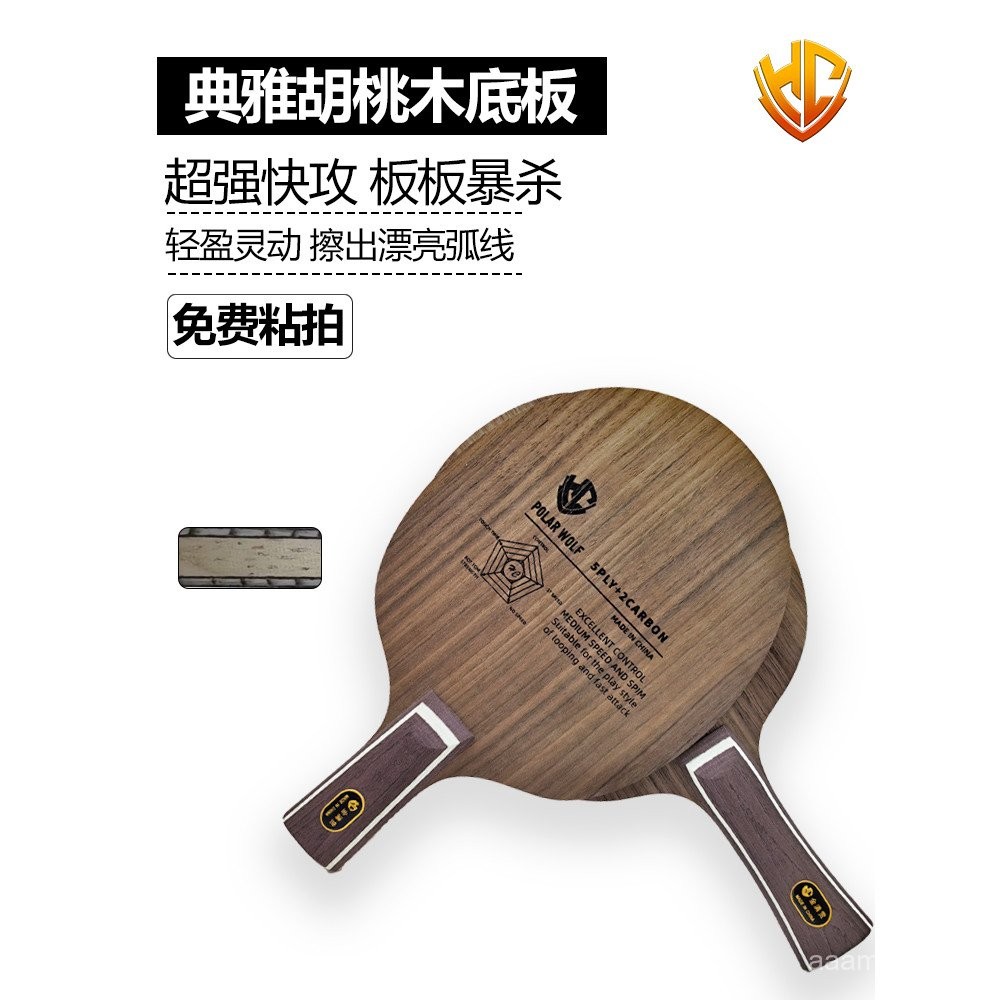 Golden Slam Special Walnut Table Tennis Racket Base Plate Built-in ...