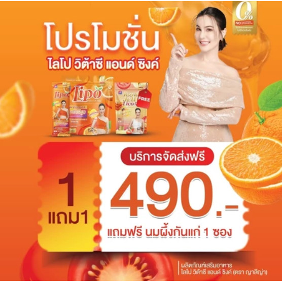 Y Lipovitashe LIPO vita c & Zinc Nourishing The Immune System. | Shopee ...