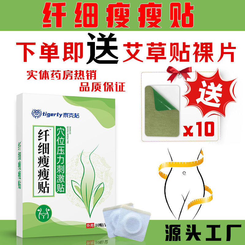 [Ready Stock] Lazy People Weight Loss Weight Loss Thin Stickers ...