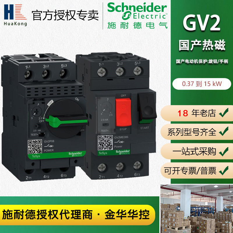 Schneider GV2-ME/ PM Motor Elektrik Pemutus Litar Terma Motor ...