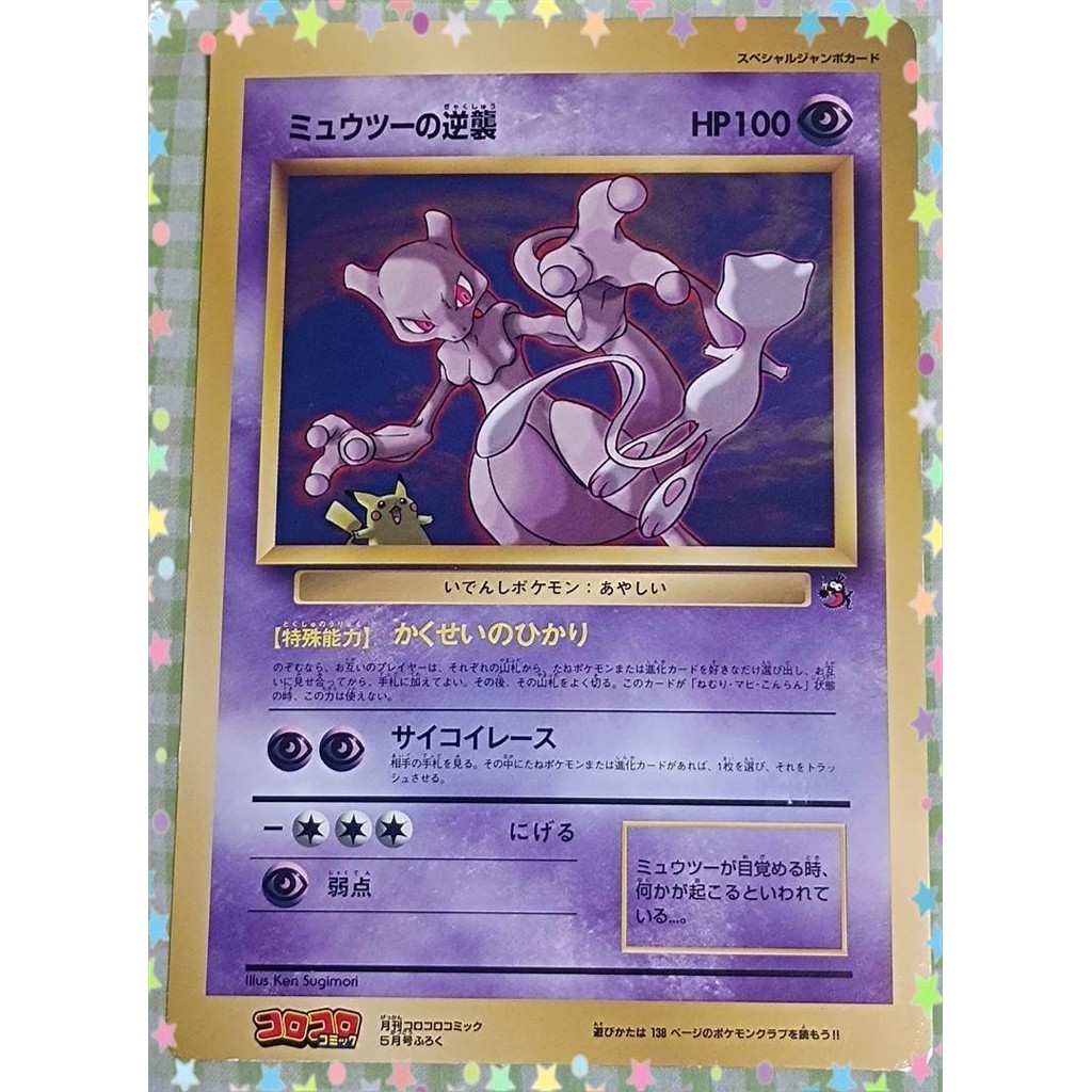 Pokemon Card Japanese Mewtwo Strikes Back Jumbo Card Corocoro Movie ...