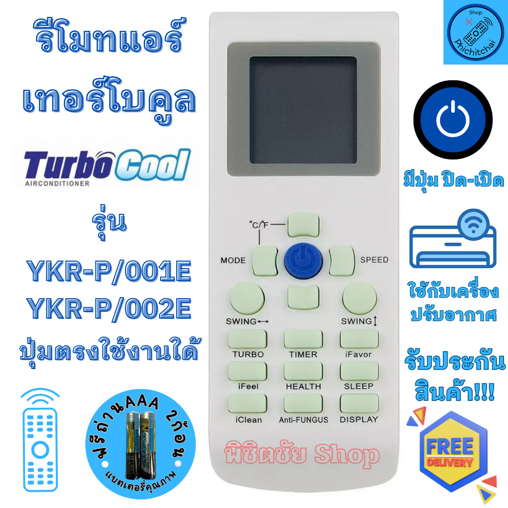 Turbo charger turbocharger air conditioning remote control is suitable ...