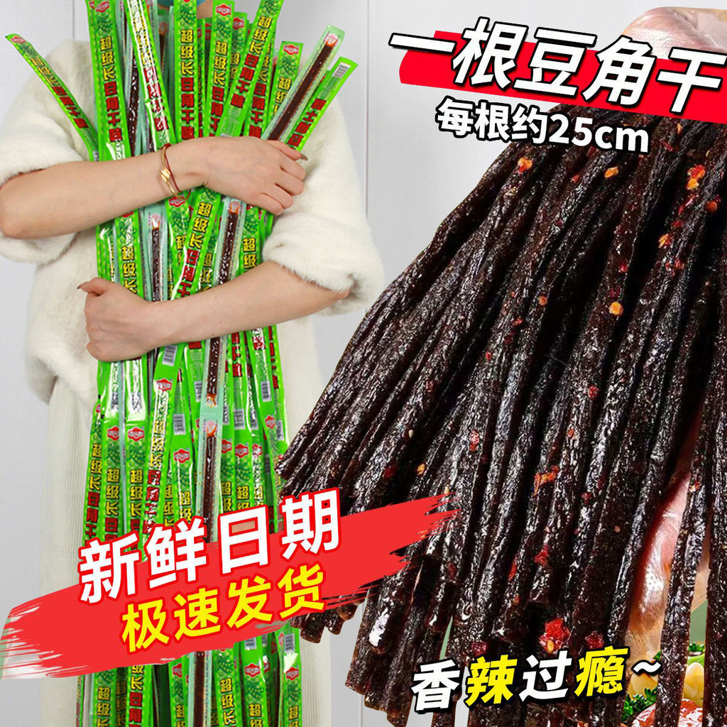 A Tendon Spicy Strips Super Long Dried Bean Cuts Vegetarian Beef Tendon ...