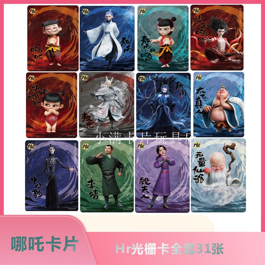 Genuine Card Nezha's Demon Boy Haidou Tianbao Merchandise Collection ...
