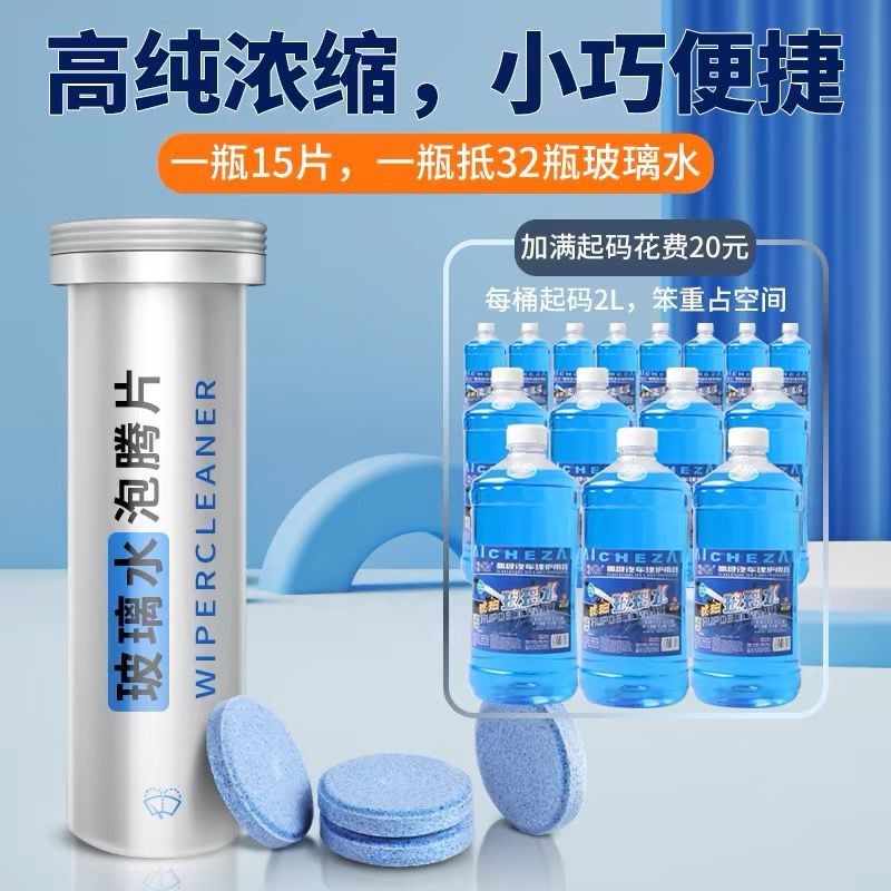 Car Glass Water Effervescent Tablets Car Solid Wiper Water Wiper ...