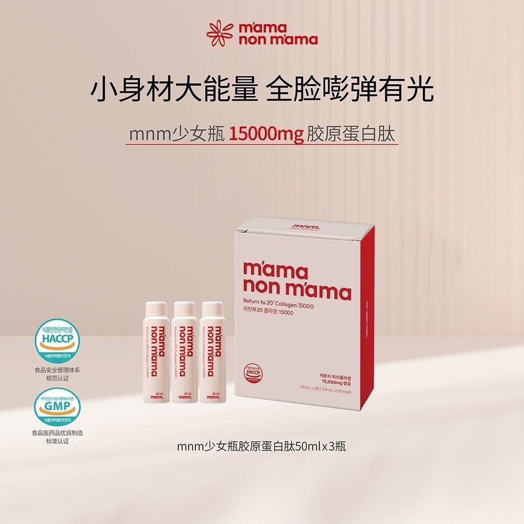 mnm少女瓶提拉紧致嘭弹水光肌15000mg胶原蛋白饮MNM Girl Bottle Pulling Tightening and ...